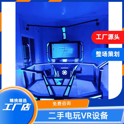 二手VR平台VR体验馆设备VR双人蛋椅