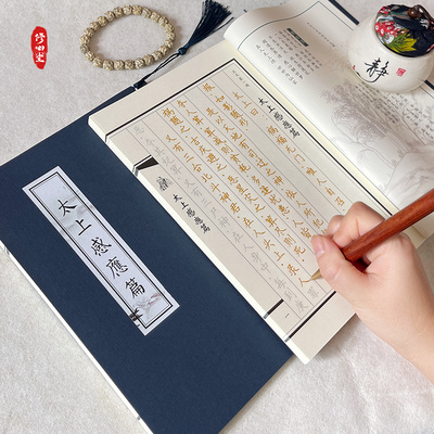 道家全套太上感应篇清静道德经八大神咒硬笔临摹成人描红本练字贴