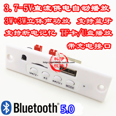37-5v供电带功放解码板蓝牙