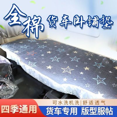解放J6P卧铺垫JH6JH5J7JK6J6GJ6L悍V2.0天V专用大货车四季卧铺垫