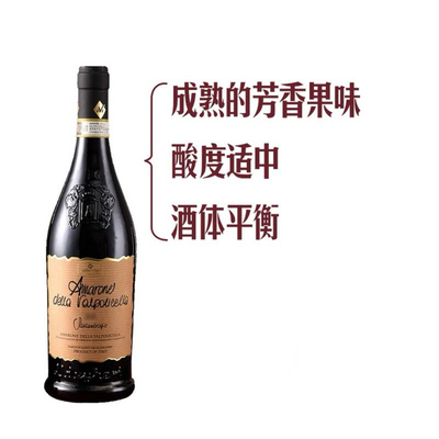 山姆意大利进口经典阿玛罗尼红葡萄酒DOCG级红酒混酿sam正品