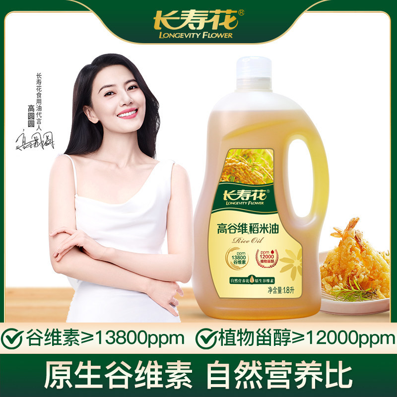 长寿花高谷维稻米油1.8L食用油小瓶装米糠油食用油清香植物油