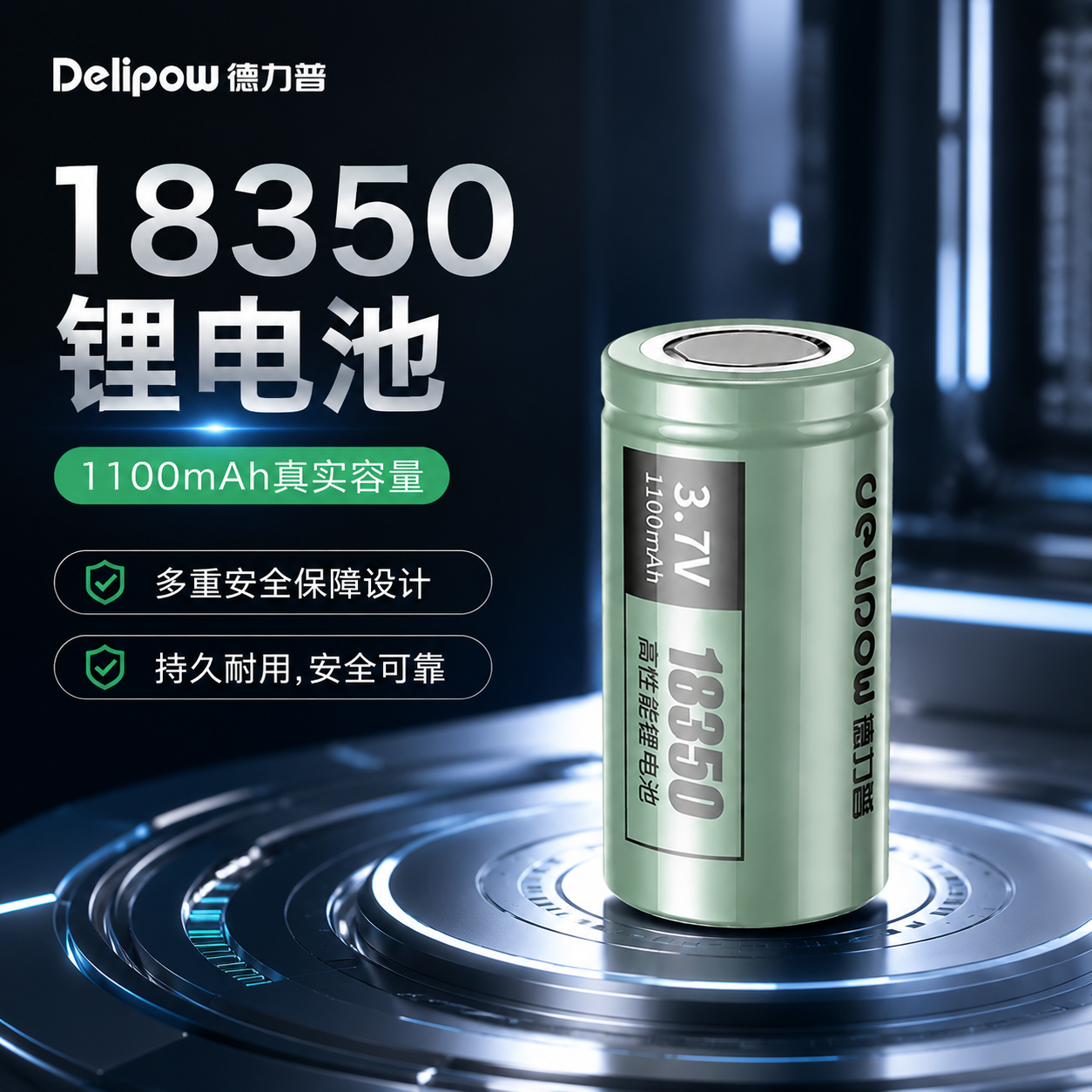 德力普18350锂电池可充电大容量对讲机儿童玩具手电筒3.7v锂电池