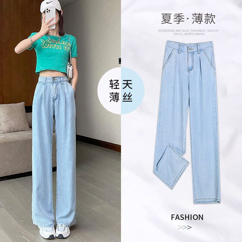 天丝阔腿牛仔裤女2022年新款春夏秋高腰显瘦宽松薄款垂感直筒冰丝