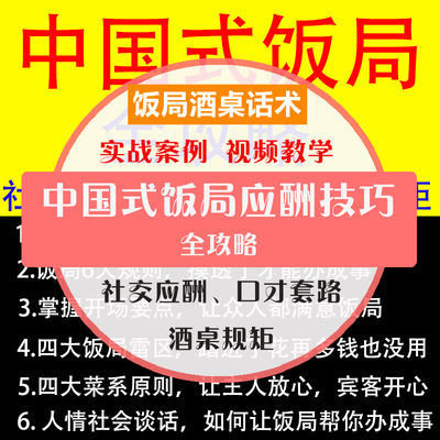 Doki酒桌话术应酬喝酒饭局口才技巧聊天话题劝酒婉拒文化敬酒词话
