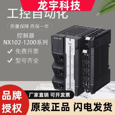 原装OMRONPLC可程式设计控制器NX102-1200/9000/NX502-1400质量保