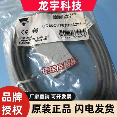 原装CD50CNF05NO3291瑞士佳乐CARLO GAVAZZI接近开关感应传感器