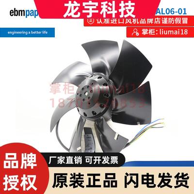 A2E250-AL06-01全新德国ebmpapst轴流风机7叶外转子散热风扇230V
