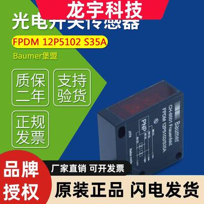 宝盟BaummerCH8501激光光电开关 FHDK FPDM 12P5102/S35A 传感器