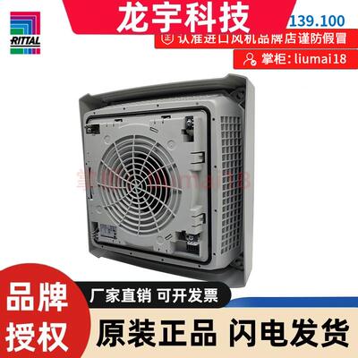全新SK3139.100威图Rittal顶装风扇230V机柜顶部散热风机3139100