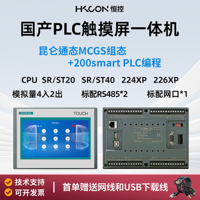 恒控触摸屏PLC一体机兼容smart