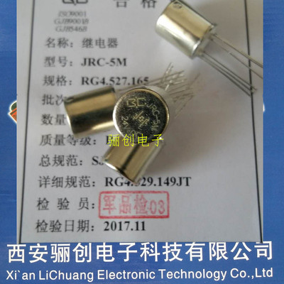 电磁继电器JRC-5M  RG4.527.165  JRC-5M 24V骊创新品