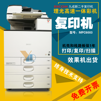 理光彩色高速机MPC4503复印机A3