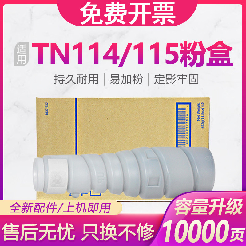 适合柯尼卡美能达TN114 115粉墨盒163V 211 162 220 210 7516 7521 1611 2011 7622 7616 ...