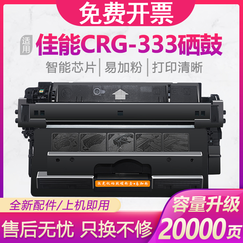 果图适用佳能CRG-333硒鼓LBP8750n LBP8780x LBP8100n A3激光打印机墨盒 CRG333易加粉碳粉盒_虎窝淘
