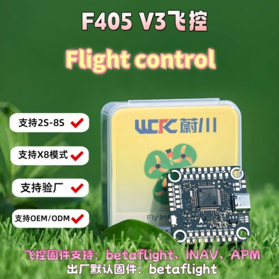 F405V3FPV穿越机蔚川