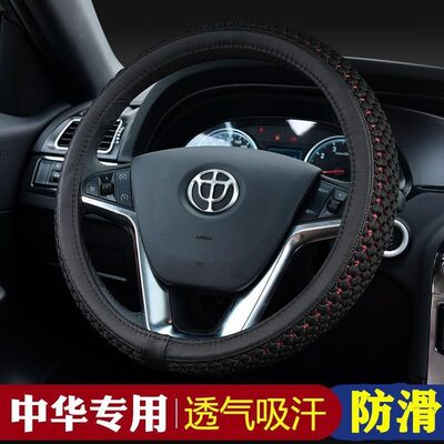 方向盘套中华V3V6V7V5H530H330H230四季H3骏捷H220通用把套