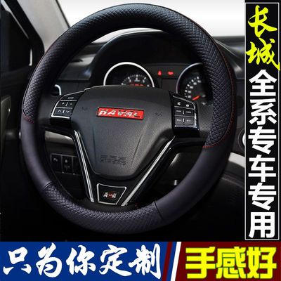 哈弗H6 H1 H2 H3 H5 H7 H8 H9 H6coupe长城哈佛四季汽车方向盘套