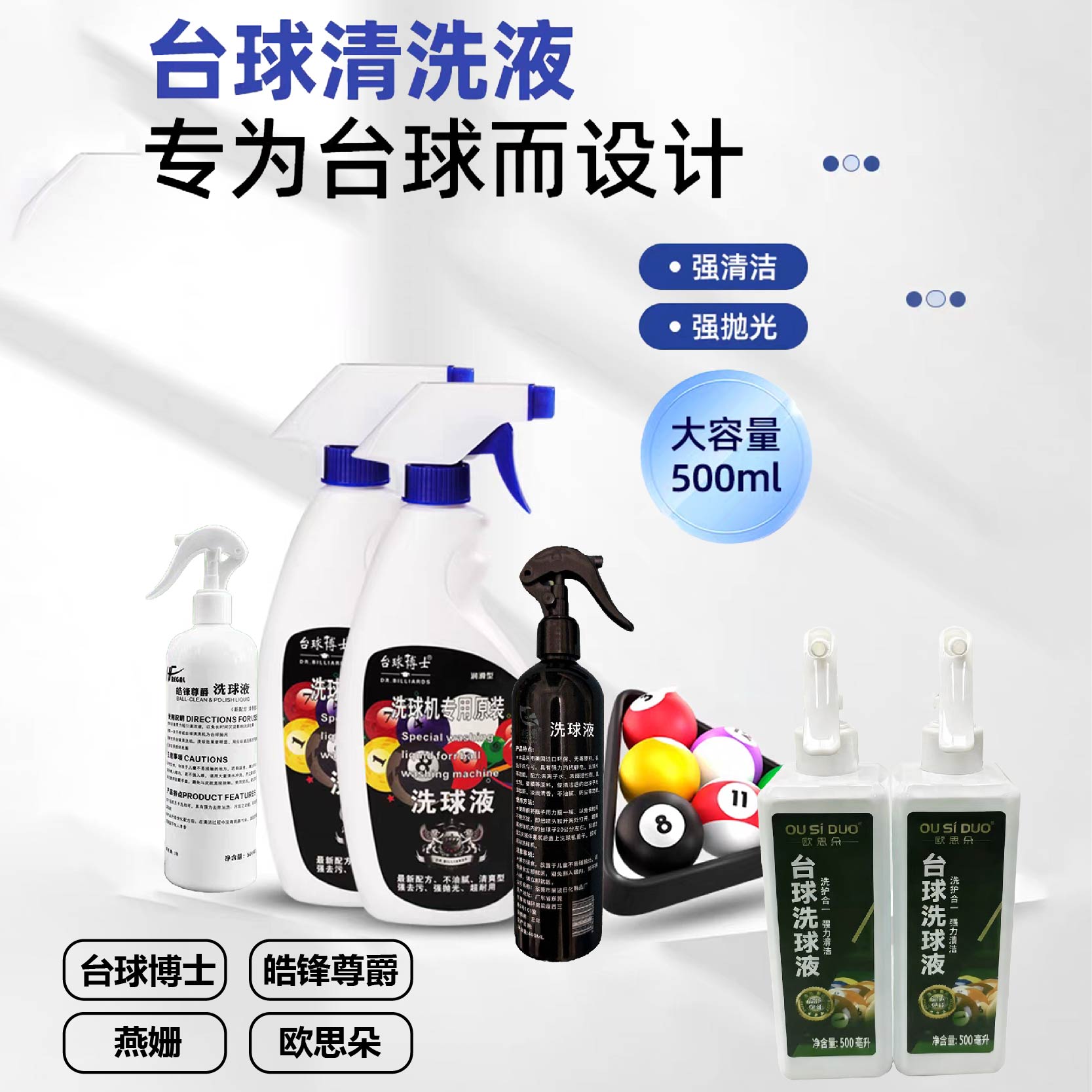 洗球液洗球机专用清洁剂桌球抛光液修复