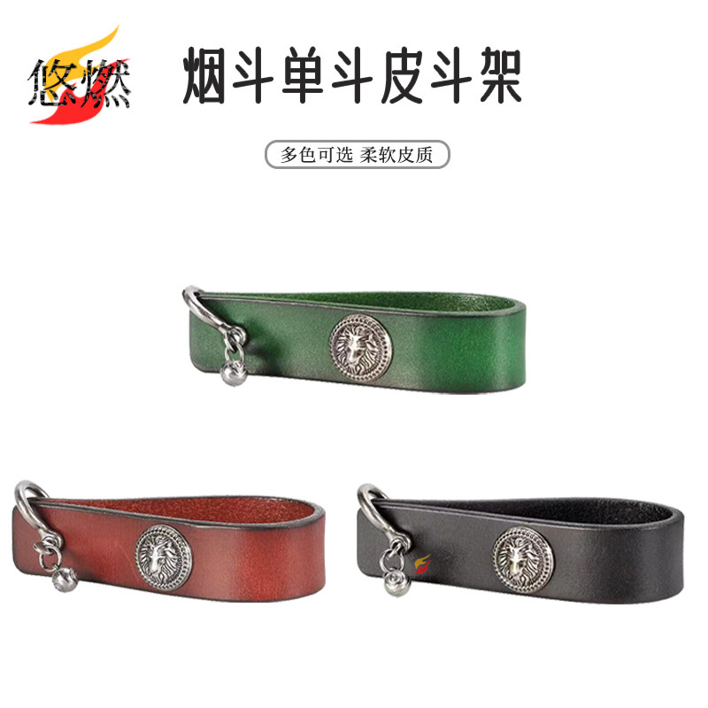 烟斗架单斗架绿色黑色棕色皮套复古一斗架沙发架烟斗支架烟具配件