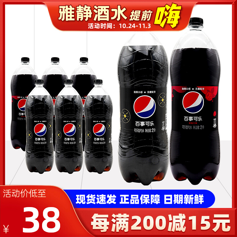 百事可乐出品 2升百事无糖极度大瓶可乐2L*6瓶聚会畅饮_虎窝淘