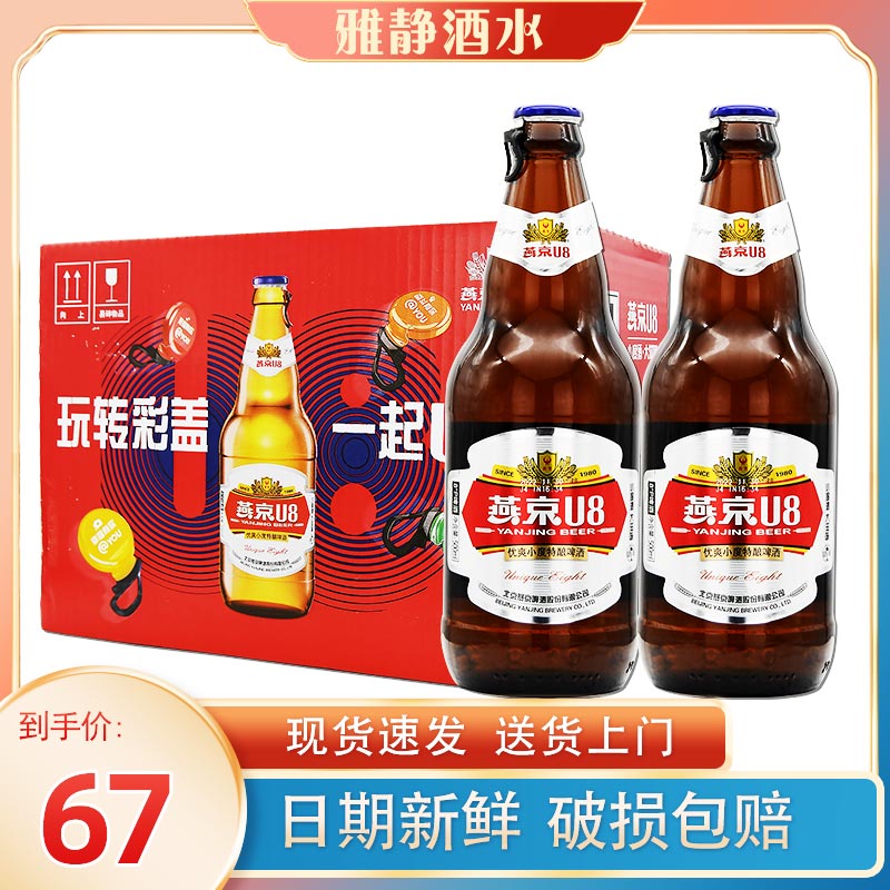 燕京U8啤酒500ml*12瓶整箱小度酒大滋味低温技术酿造京津冀包邮_虎窝淘