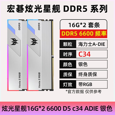 宏碁掠夺者 DDR5全新内存RGB 灯条 16G*2 6000/6600炫光星舰 凌霜
