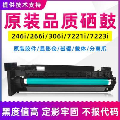 适用柯美246i套鼓266i 306i美能达7221i 7223i 7228i显影硒鼓组件