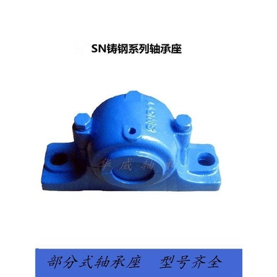 铸钢轴壳轴承座瓦合SN507 508 509 510 511 512 513 514 515 516