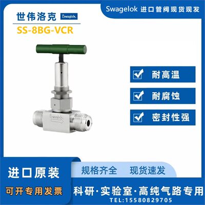 【SS-8BG-VCR】Swagelok世伟洛克不锈钢波纹管密封阀，带垫片