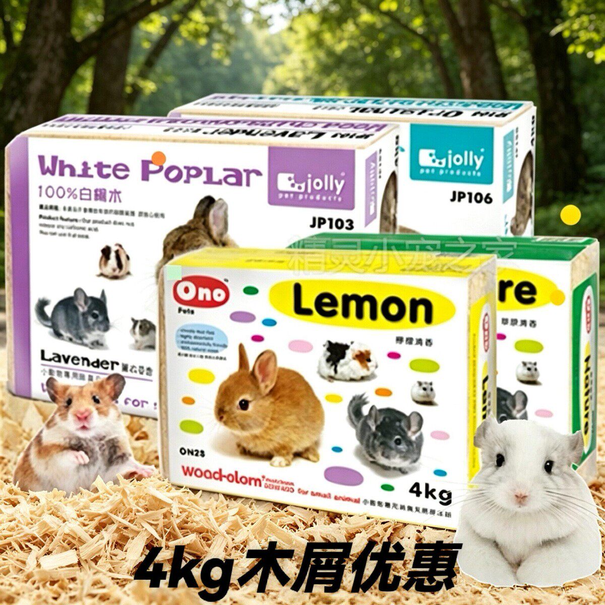 包邮4kg木屑 宠物仓鼠金丝熊龙猫兔子荷兰猪木屑刨花垫料吸尿消臭