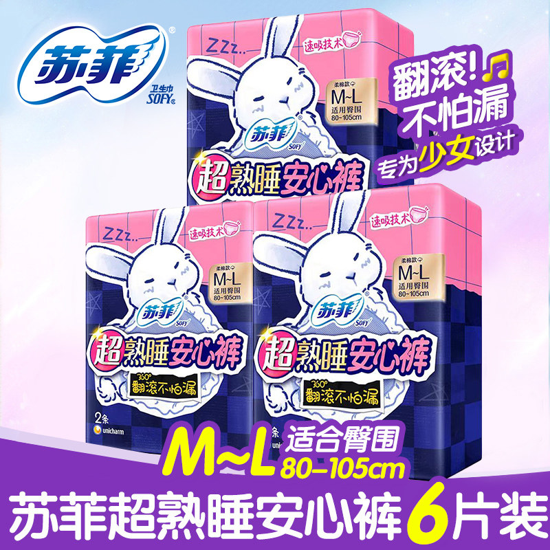 苏菲安心裤超熟睡棉柔卫生巾M-L码2片*3包夜用组合均码整箱安全裤