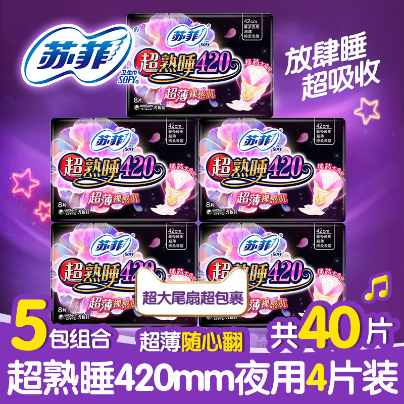 正品苏菲卫生巾超薄超熟睡随心翻棉柔420mm40片夜用组合装 整箱批
