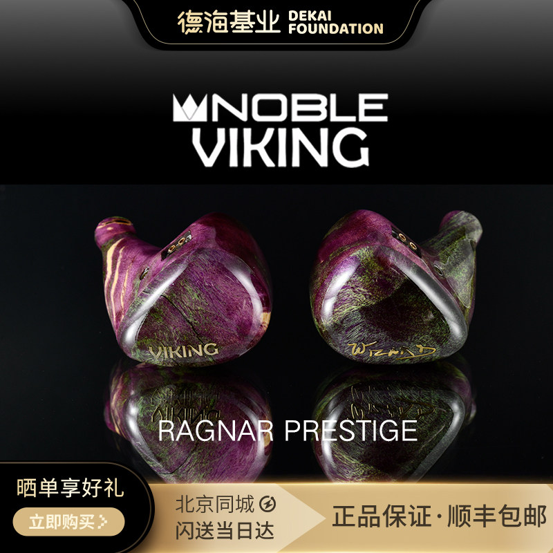 美国Noble维京 Viking Ragnar Prestige Eletech联名限量VKRP耳机_虎窝淘