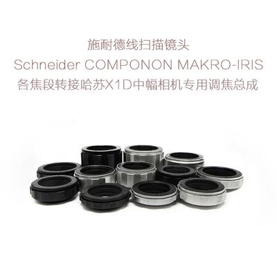 施耐德APO-COMPONON MAKRO-IRIS线扫描镜转哈苏X1D中幅用调焦总成