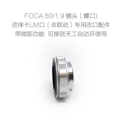 50/1.9镜头螺口适配器