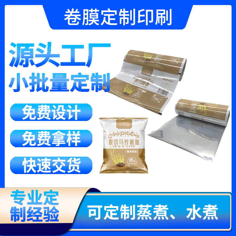 可充气膨化食品小包装袋定制多层复合自动包装卷膜镀铝膜生产厂家
