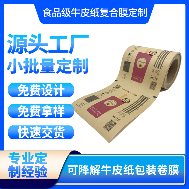 糖果饼干包装卷膜牛皮纸自动食品复合膜背封卷膜小批量印刷
