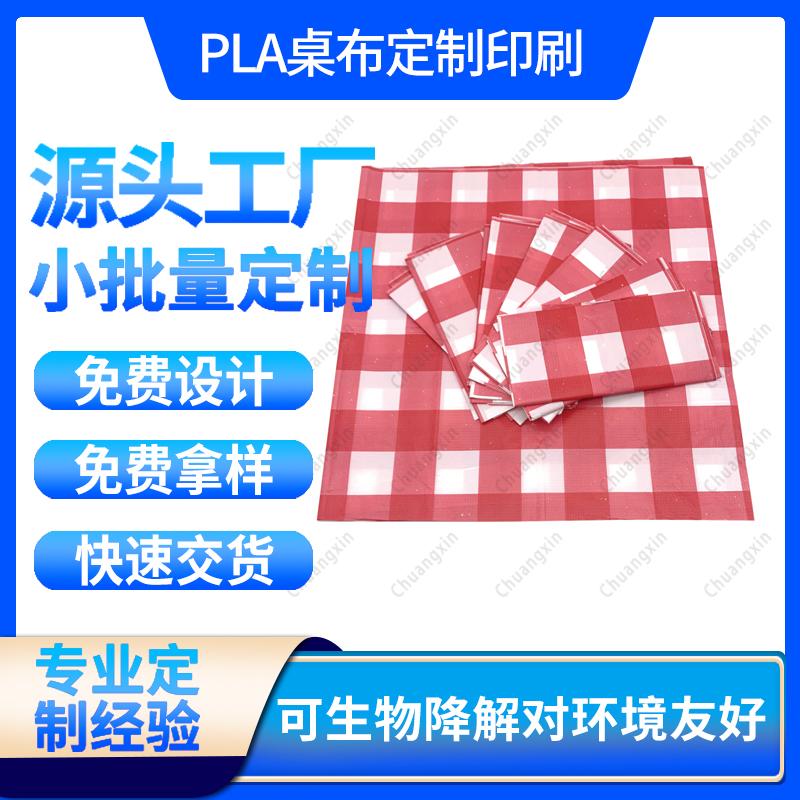 定制印刷可堆肥野餐垫防水防油100%PLA台布一次性桌布