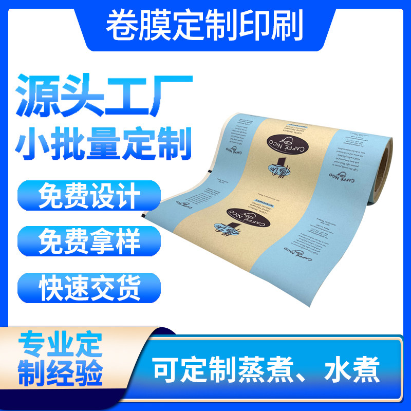 厂家直销全自动包装环保卷膜复合印刷食品膜双向易撕牛皮纸卷膜
