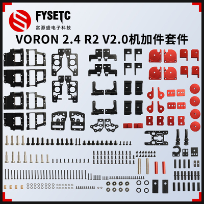 VORON2.4机加件FYSETC镂空轻量化