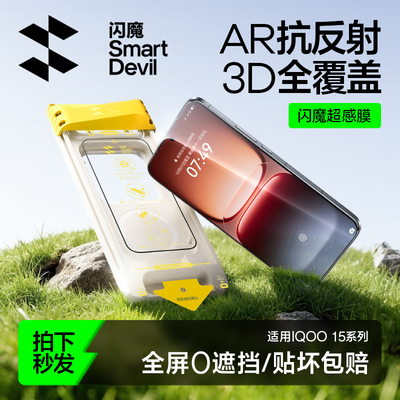 闪魔新款电镀丝滑防爆高清手机膜
