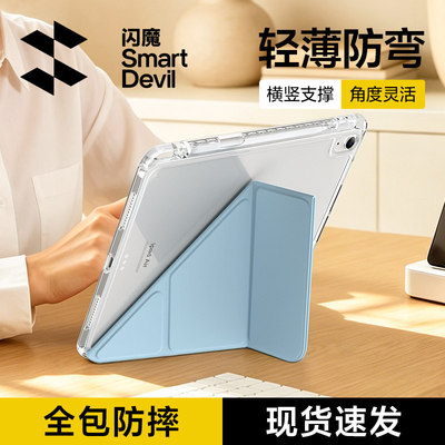 【限时赠送钢化膜】闪魔平板壳