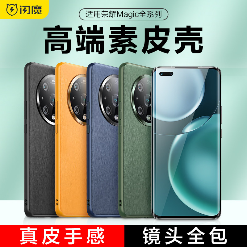 闪魔适用荣耀magic4手机壳magic3pro全包防摔保护套华为honor新款素皮超薄硅胶皮套男por真皮外壳女款创意_虎窝淘