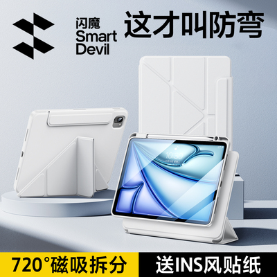 闪魔iPadPro2025新款air7/6保护壳ipd 11代5保护套ip mini第九12.9 11寸8适用苹果10平板iped 4磁吸拆分ipaid