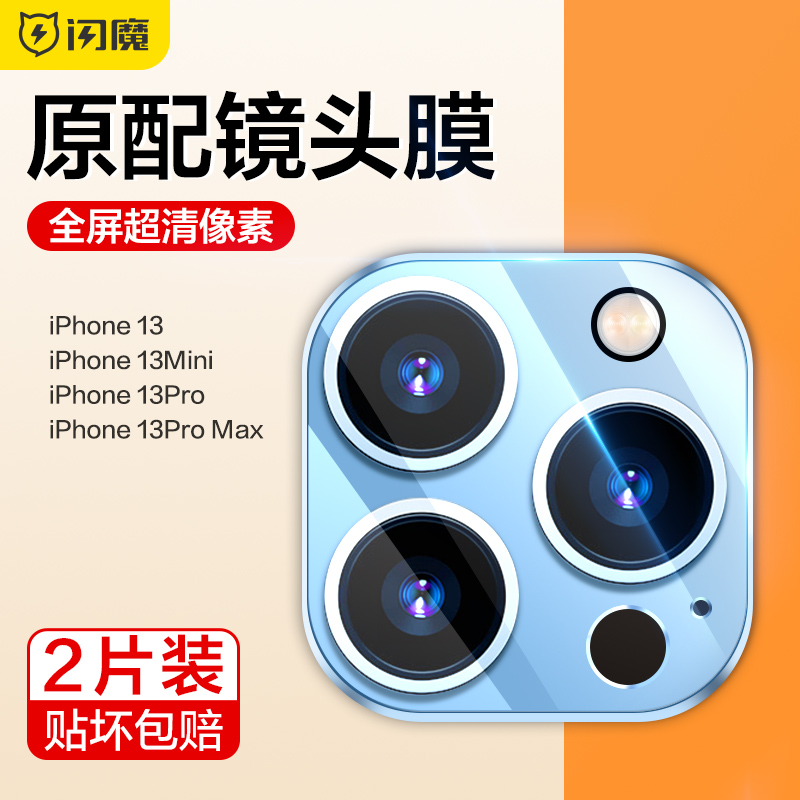 闪魔苹果14镜头膜iPhone14pro手机13Promax镜头贴钢化保护plus一体全包12pro后置摄像头钻石pm圈新款适用于_虎窝淘