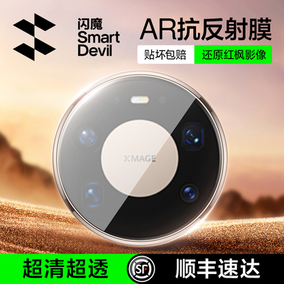 闪魔适用华为mate80promax镜头膜mate80新款AR增透80Pro+后置摄像头全覆盖mt70pro+钢化玻璃防摔相机保护贴膜