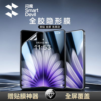 闪魔适用OPPOFindN5手机膜find n3折叠屏oppo findn5防爆f1ndn3高清fandn5水凝全屏n5内外屏PKH110贴膜PHN110