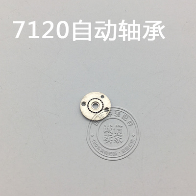 7120机芯配件手表配件机芯散件钟表配件修表零件自动陀轴承