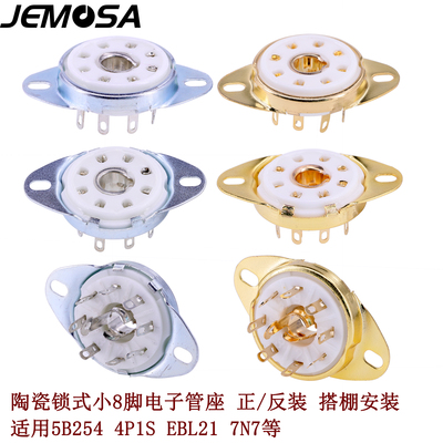 小8脚电子管座带锁5B2547N7